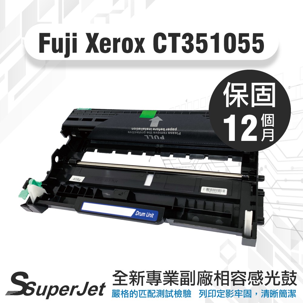Fuji Xerox CT351055 感光鼓 /CT202329感光鼓/CT202329感光滾筒【寶濬科技】 | 蝦皮購物