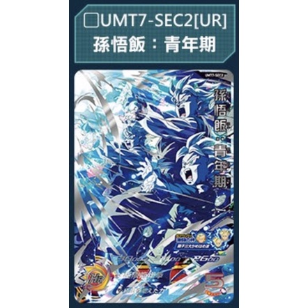 七龍珠英雄卡 第七彈 UMT7-SEC2 隱藏 孫悟飯：青年期 | 蝦皮購物