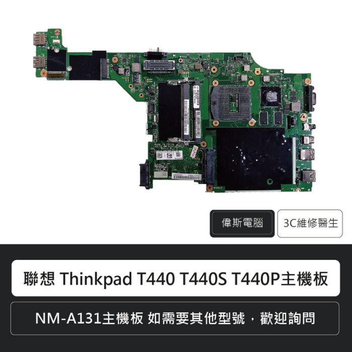 聯想 Lenovo Thinkpad T440 T440S T440P主機板 NM-A131主機 含稅 | 蝦皮購物