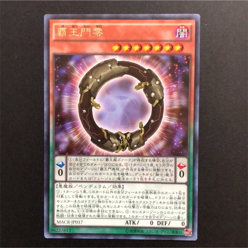 【小夫妻】遊戲王 MACR-JP017 霸王門 零 (銀字) | 蝦皮購物