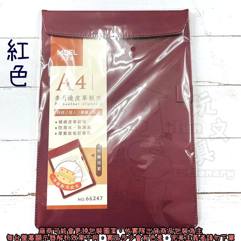 （66247）A4 多用途皮革板夾 磁吸式 附筆插套 直式 板夾 文件夾 力大 ABEL 力大牌 Alien玩文具 | 蝦皮購物