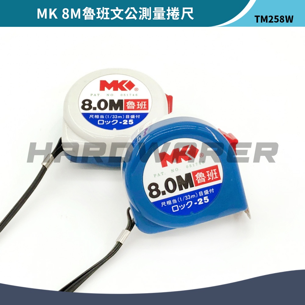 【五金人】MK 8M魯班文公測量捲尺 | 蝦皮購物