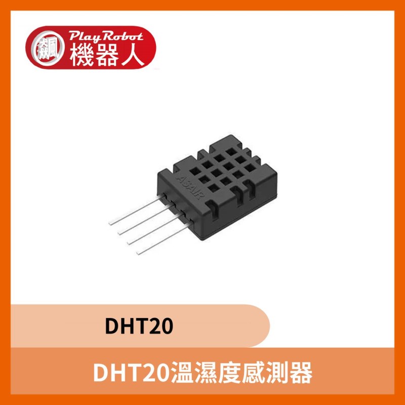 多功能 感測器 DHT20 溫度感測器 濕度感測器 傳感器 感應器 | 蝦皮購物