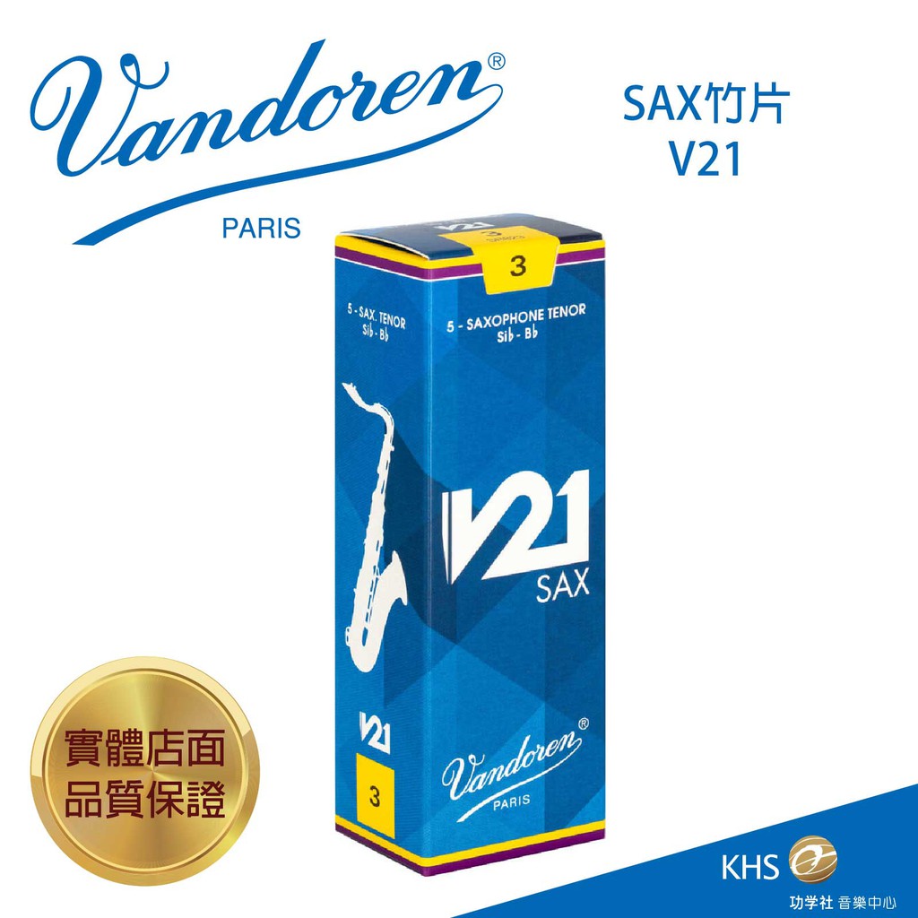 【功學社】VANDOREN 粉藍盒 V21 次中音薩克斯風竹片 2~3.5號 5片/盒 | 蝦皮購物