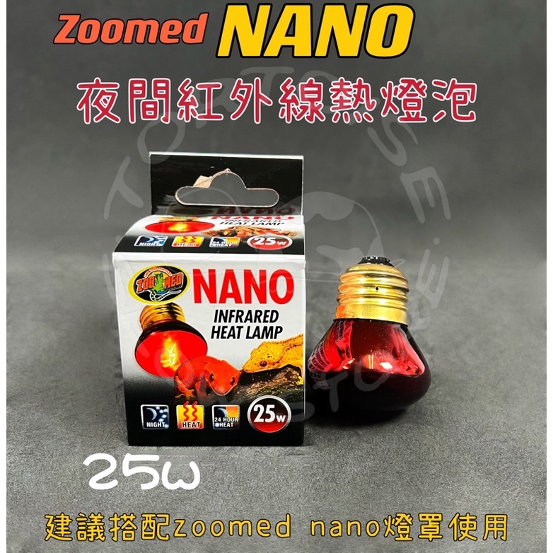Zoomed Nano 取暖燈 夜間紅外線熱燈泡 迷你 燈泡 小燈泡 25W 40w UVA 加熱燈 紫外線燈 | 蝦皮購物