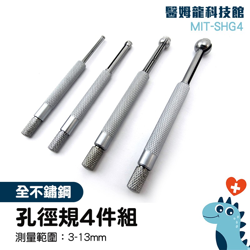 「醫姆龍」MIT-SHG4 小孔徑規3-13mm 4件組測量孔徑 鎖緊裝置 | 蝦皮購物