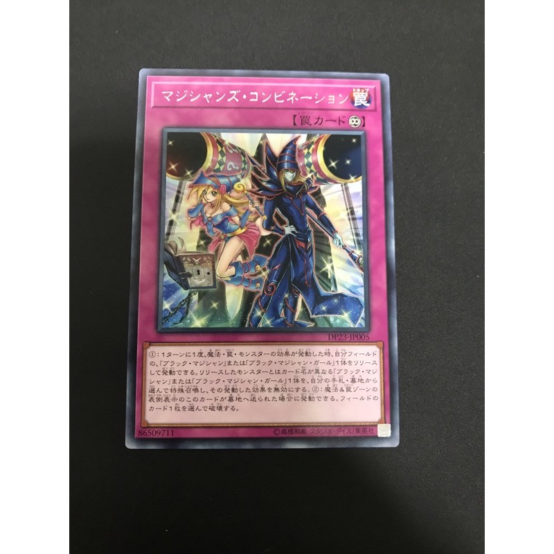 「Akira」遊戲王 DP23-JP005 魔術師的配合 (銀字) | 蝦皮購物