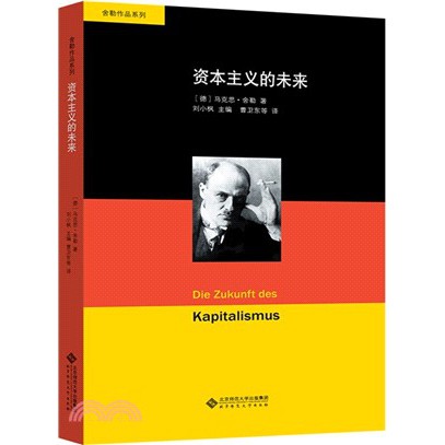 《資本主義的未來》(全新包膜.台灣現貨.精裝)舍勒作品系列 北京師範大學 作者 [德]舍勒(Max Scheler) | 蝦皮購物