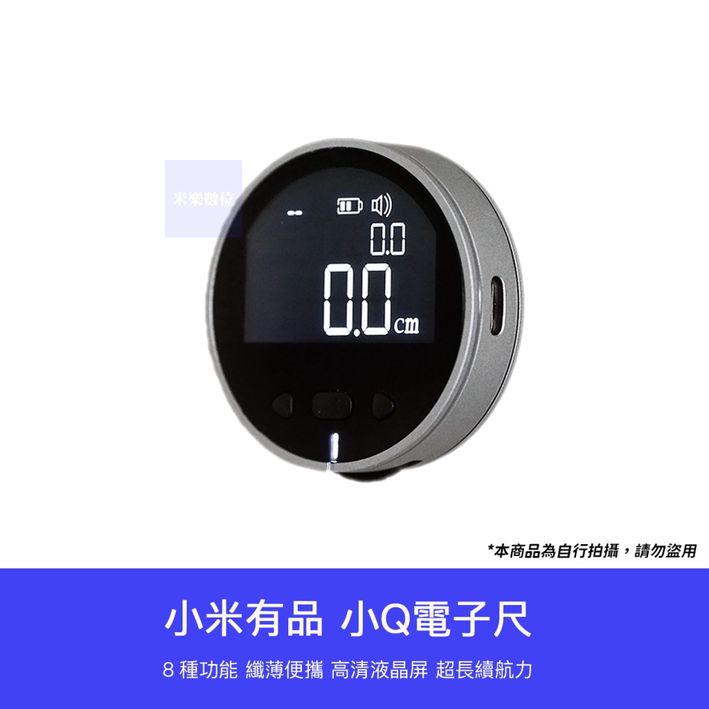 台灣現貨 】小米有品 小Q 電子尺 高清液晶 迷你 99米長距 測量 測距 電子 捲尺 | 蝦皮購物
