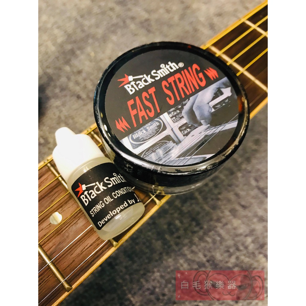 《白毛猴樂器》Black Smith FAST STRING 快弦 吉他 弦油 BLACKSMITH | 蝦皮購物