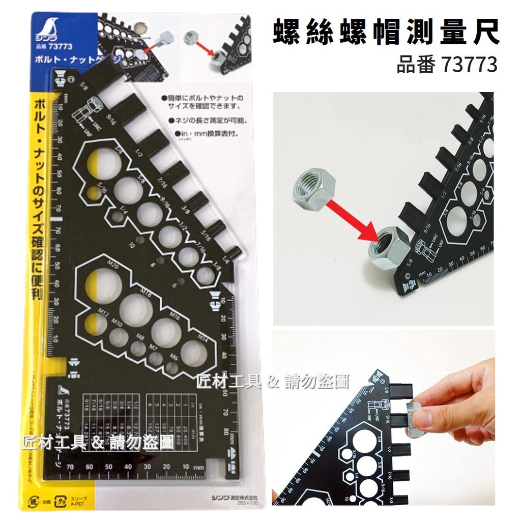 日本 SHINWA 鶴龜 牙規測量尺 螺絲 螺帽 尺規 品番 73773 | 蝦皮購物