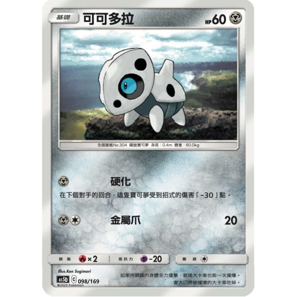 PTCG 寶可夢 098/169 可可多拉 普卡 預組 雙倍爆擊 AS5D 台版 | 蝦皮購物