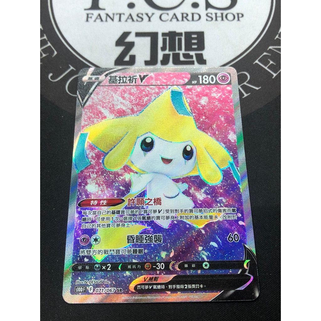 [幻想卡鋪] PTCG 中文版 S10D 基拉祈V SR | 蝦皮購物