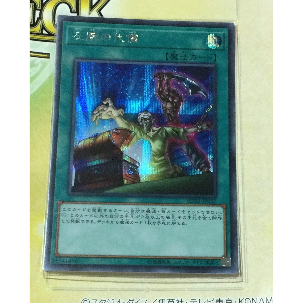 [ 隨緣遊戲王卡 ] RC02-JP037 左腕的代價 (半鑽) | 蝦皮購物