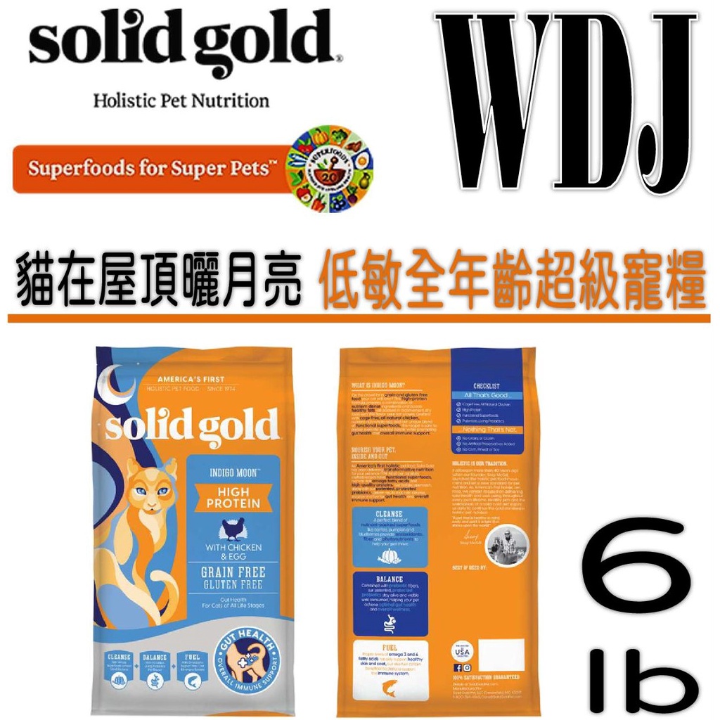 【Solid Gold 素力高 】3-12LB 貓 /貓在屋頂曬月亮/宅貓吃雞/宅貓吃魚/身輕如燕/虎虎生風-貓飼料 | 蝦皮購物