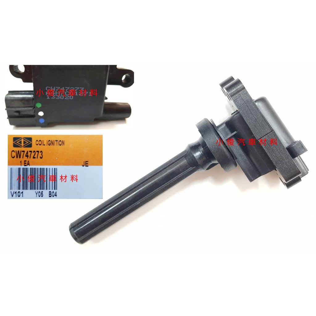 昇鈺 中華 三菱 菱利 VERYCA LANCER COLT PLUS 1.6 正廠 考耳 高壓線圈 CW747273 | 蝦皮購物