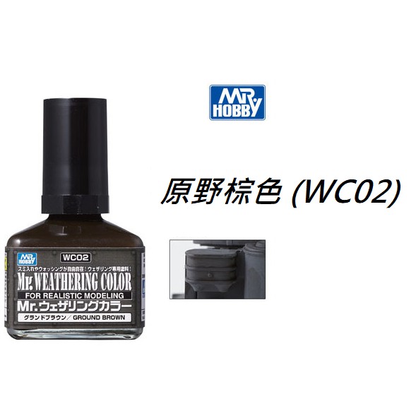 GSI Mr.Hobby 擬真舊化漆 風化漆 墨線液 滲線液 漬洗液 WC01 - WC18 WCT101 WCT102 | 蝦皮購物