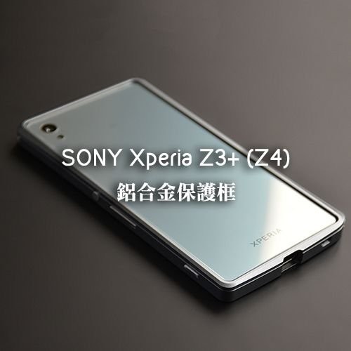 【特價出清】Devilcase 惡魔鋁合金 保護框 for SONY XPERIA Z3+ Z4 保護殼 金屬邊框 | 蝦皮購物