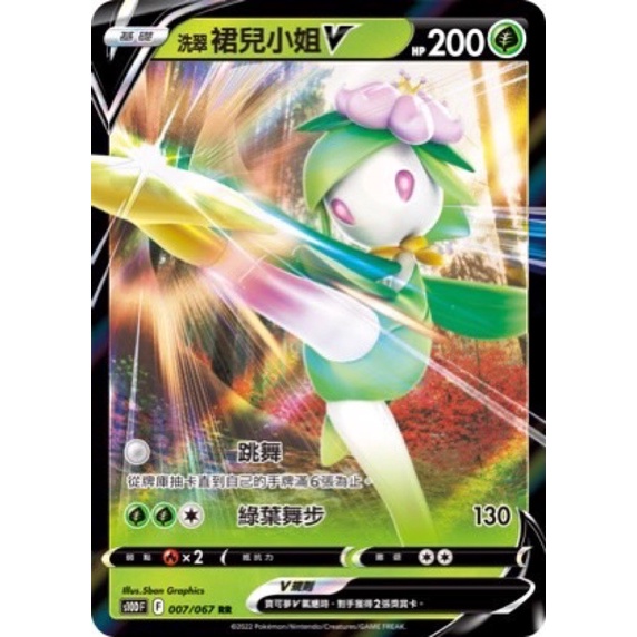 【移動城堡】 PTCG 中文版 RR 洗翠 裙兒小姐V S10D 007/067 VSTAR S10D 008/067 | 蝦皮購物