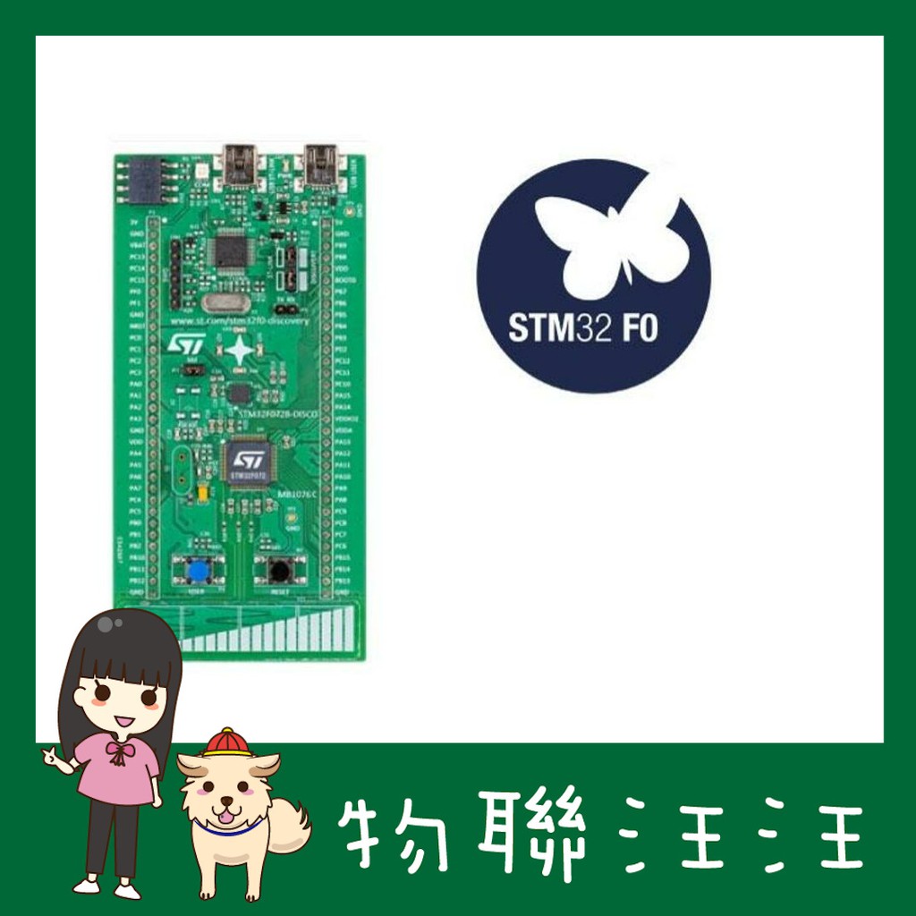 [物聯汪汪]含稅附發票~32F072BDISCOVERY STM32F072B-DISCO 帶三軸感測器開發板 | 蝦皮購物