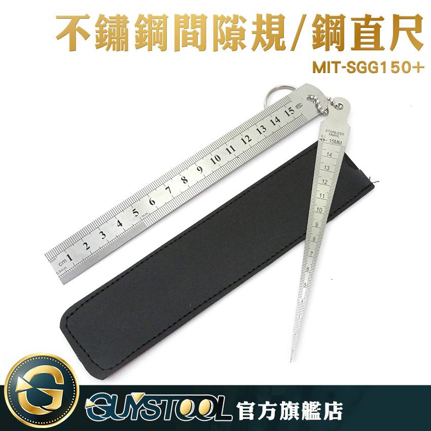 GUYSTOOL 150mm不鏽鋼間隙規+鋼直尺(附顯示規) MIT-SGG150+ 間隙尺 三角間隙尺 三角孔尺 塞尺 | 蝦皮購物
