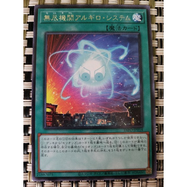 遊戲王 DIFO-JP054 無盡機關輝銀系統 (銀字) | 蝦皮購物