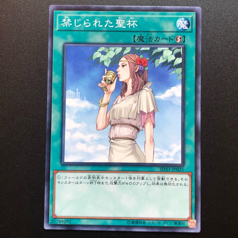 【小夫妻】遊戲王 SD33-JP025 SPWR-JP041 GS05-JP017 禁忌的聖杯 (普卡/普鑽/黃金) | 蝦皮購物