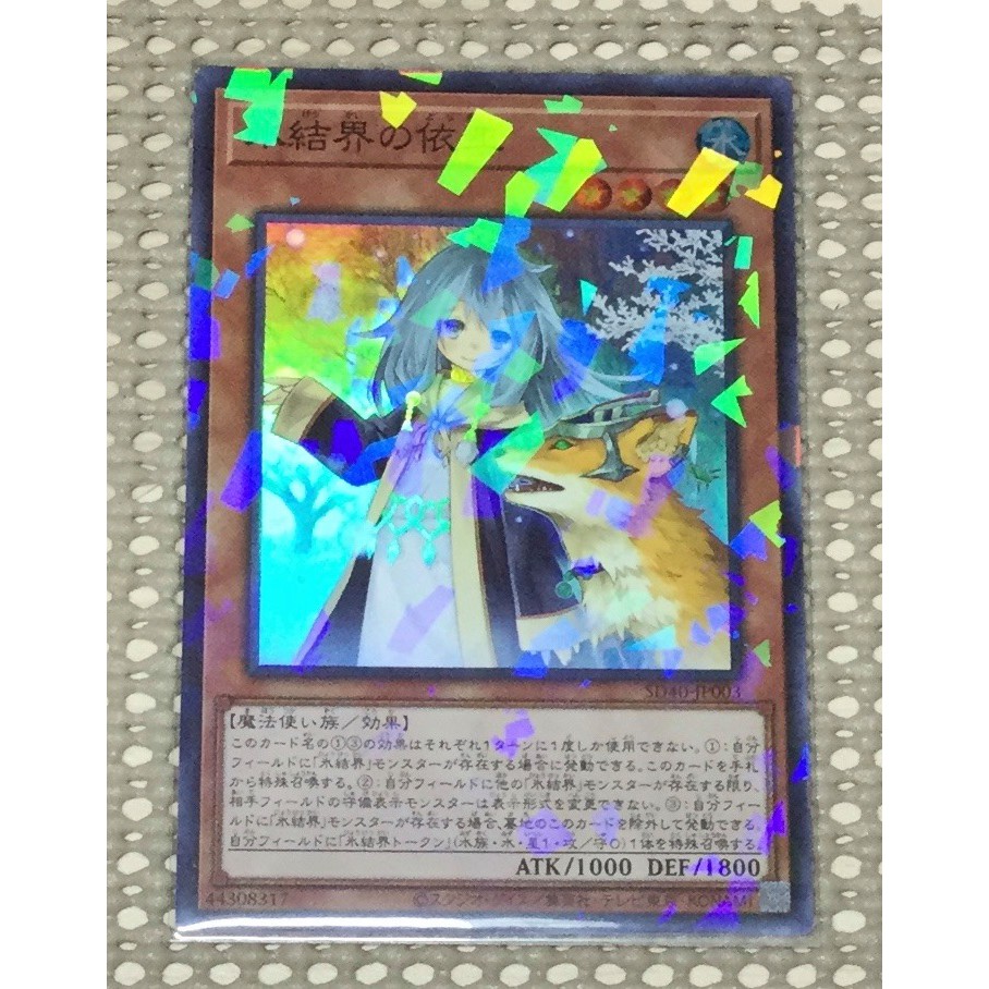 [ 隨緣遊戲王卡 ] SD40-JP003 冰結界的依巫 (亮面) | 蝦皮購物
