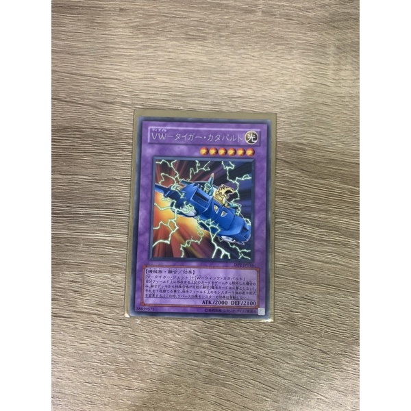 【成大宅宅】遊戲王(贈卡套) DP2-JP016 VW-虎式彈射器 (銀字) | 蝦皮購物