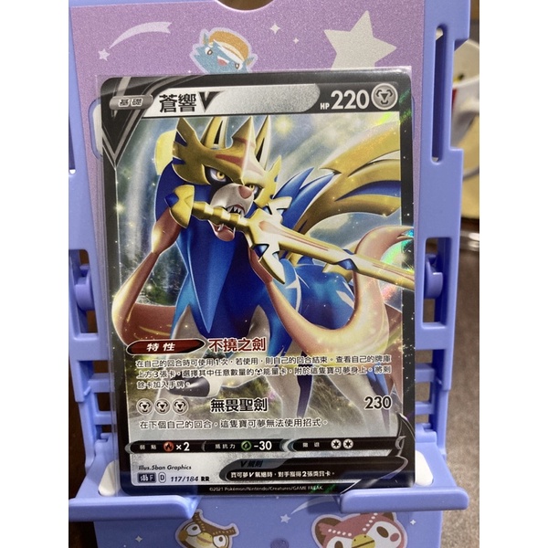蒼響V s8b 117/184 RR PTCG | 蝦皮購物
