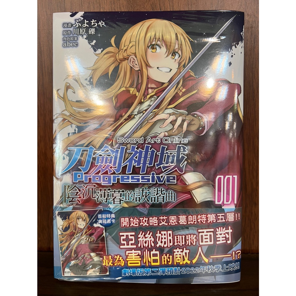 【角川出版漫畫】sword Art Online刀劍神域progressive陰沉薄暮的詼諧曲 蝦皮購物