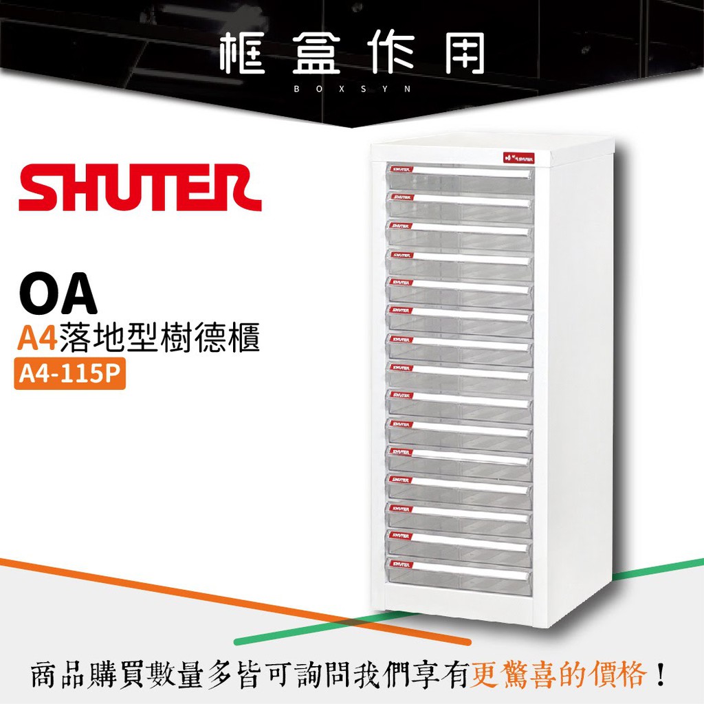 【樹德 Shuter】台灣製造 A4-115P A4落地型樹德櫃 文件櫃 資料櫃 整理櫃 收納櫃 文書櫃 檔案櫃 | 蝦皮購物