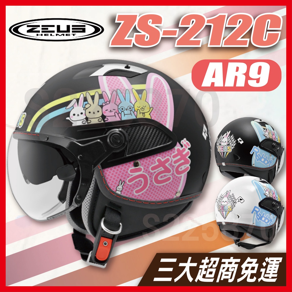 ️可刷卡🔥三大超商免運🔥｜ 瑞獅 ZEUS 212C ZS-212C ZS212C AR9 ｜ 半罩安全帽 雙鏡片 | 蝦皮購物