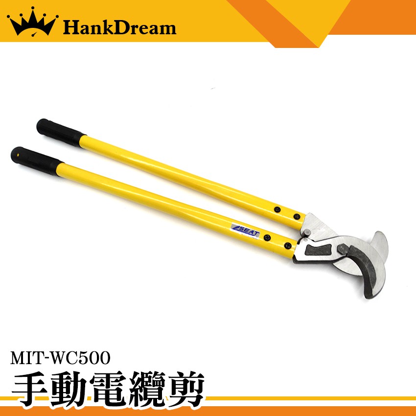 《恆準科技》MIT-WC500 手動電纜剪 軟電線剪 電工切線鉗 鋁電線鉗 銅線剪刀 斷線刀 絞線鉗 熱銷款 手動電纜剪 | 蝦皮購物