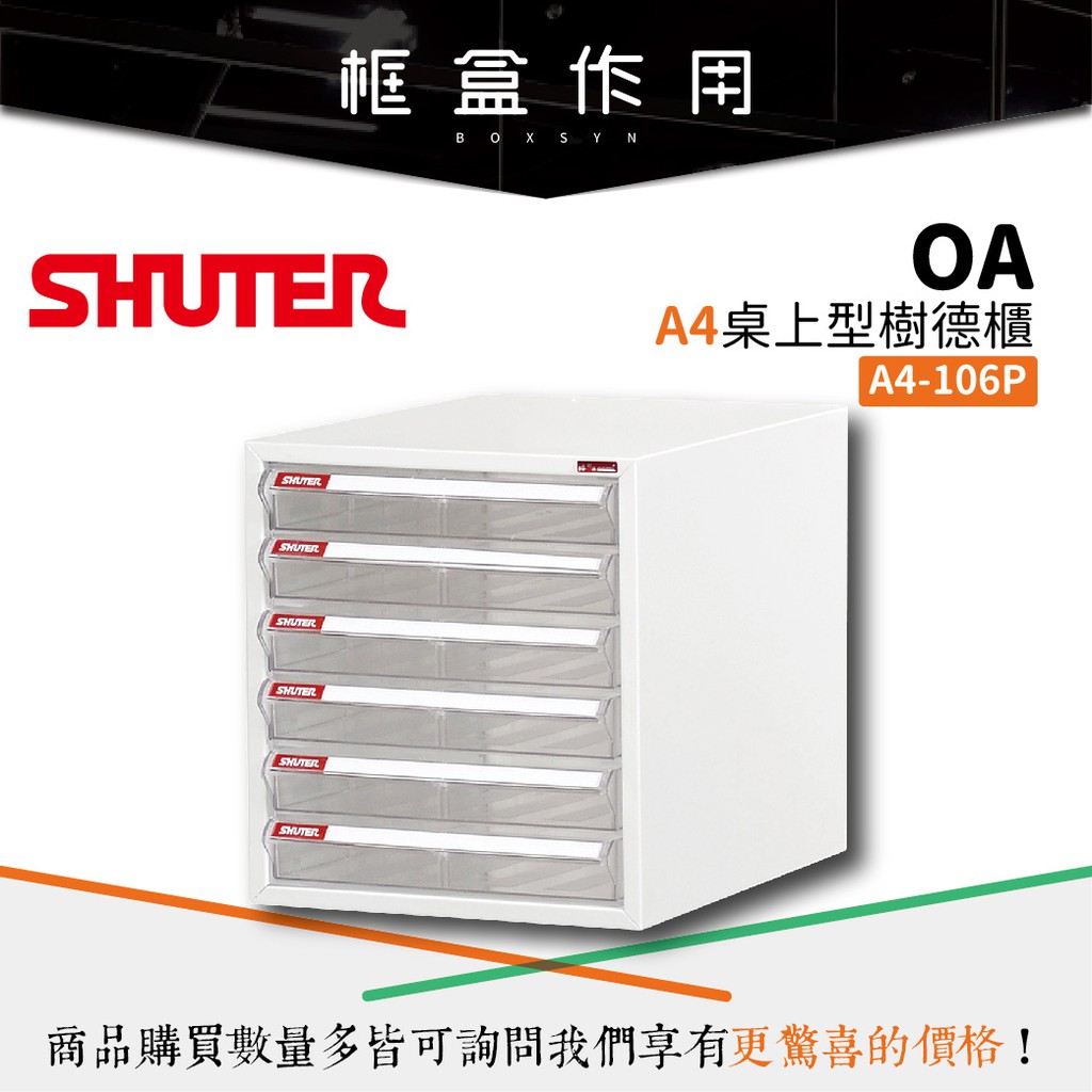 【樹德 Shuter】A4-106P A4桌上型樹德櫃 資料櫃 辦公櫃 文件櫃 社團文書櫃 理想櫃 | 蝦皮購物