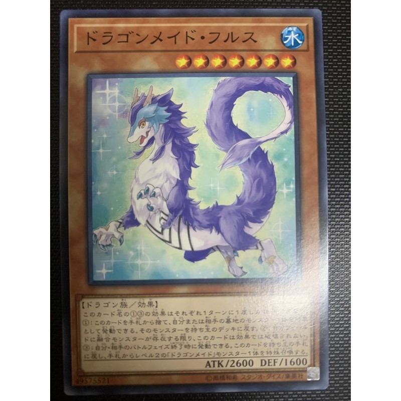 遊戲王 現貨 DBMF-JP017 川龍女僕芙露絲 | 蝦皮購物