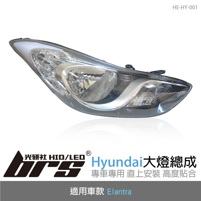 【brs光研社】HE-HY-001 Elantra 大燈總成-黑底款 大燈總成 Hyundai 現代 原廠型 含馬達 | 蝦皮購物