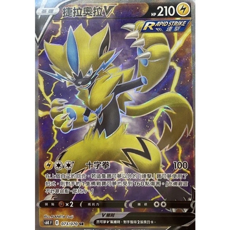 【移動城堡】 PTCG 中文版 捷拉奧拉V S6K 073/070 SR | 蝦皮購物