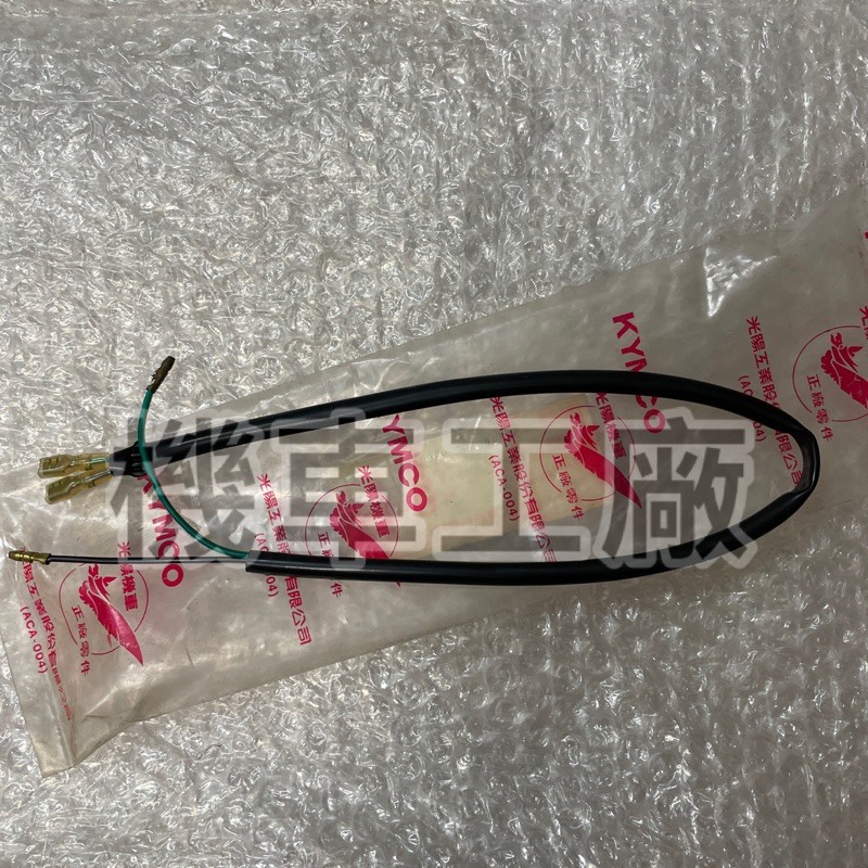 機車工廠 奔騰 G3 G4 G5 MANY VJR GP LIKE 跑酷 剎車開關感應線 碟剎用 KYMCO 正廠零件 | 蝦皮購物