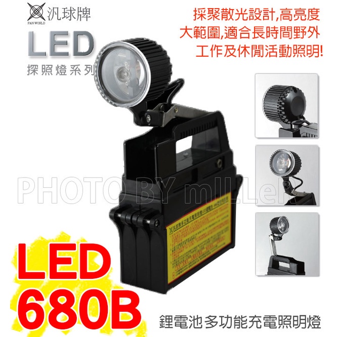 【含稅-可統編】汎球牌 超級遠照燈 手提照遠燈 LED-680 680B 聚光散光兩用型探照燈 遠照200米 | 蝦皮購物