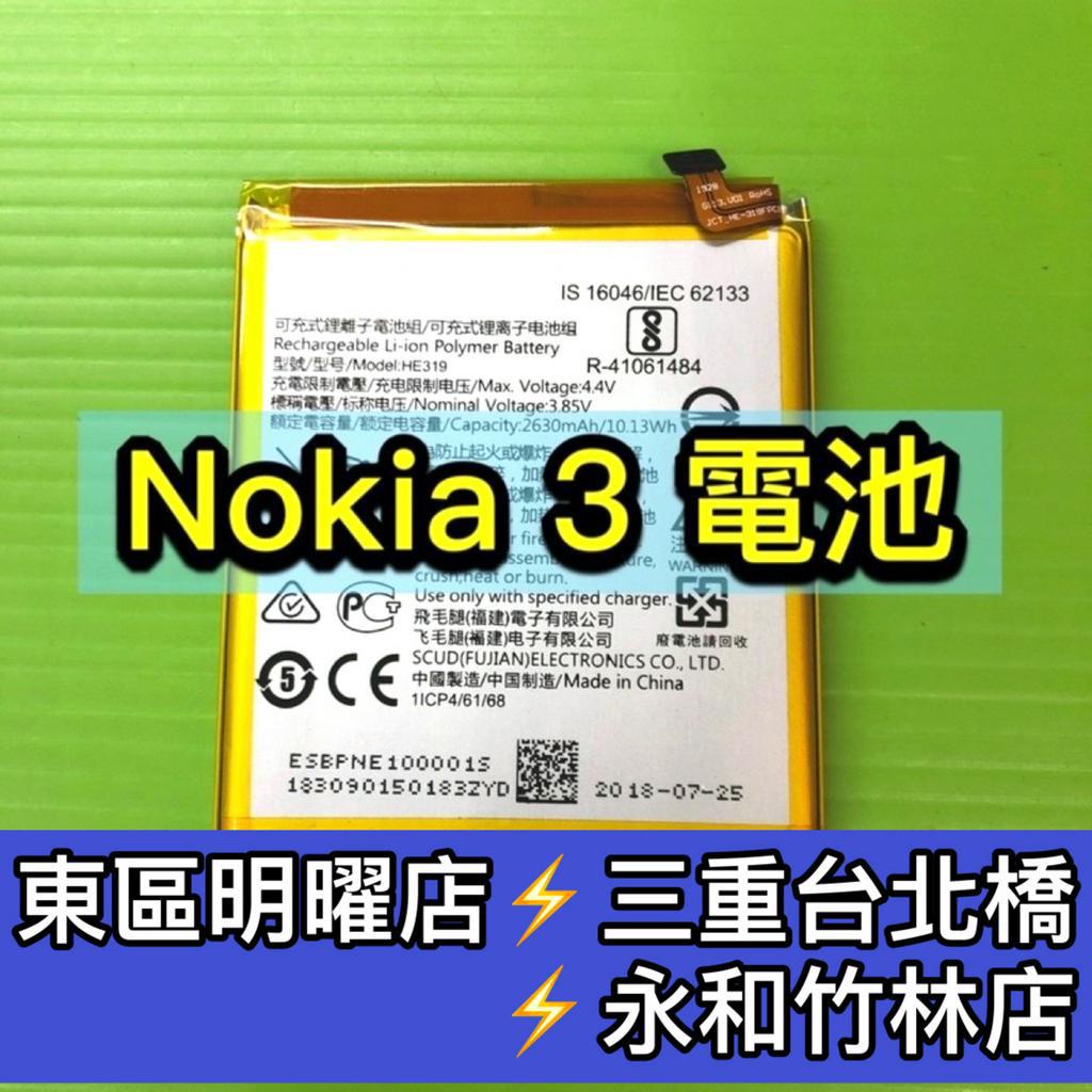 NOKIA 3 電池 HE319 換電池 維修 | 蝦皮購物