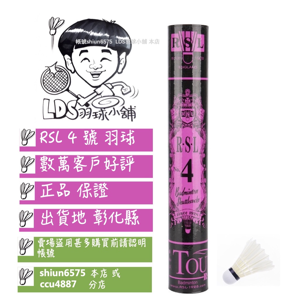 ☄️LDS羽球小舖☄️RSL RSL4 RSL 4 RSL No.4號 RSL4號 羽球 羽毛球 | 蝦皮購物