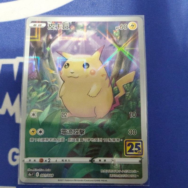 【寶可夢25週年】寶可夢 卡牌 中文版 ptcg 25週年 黃金禮盒 方塊閃 皮卡丘 001/028 (S8a) | 蝦皮購物
