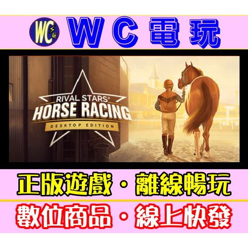 【WC電玩】PC 家族傳奇：明星賽馬 中文版 馬匹養成競技 Rival Stars Horse Racing STEAM | 蝦皮購物