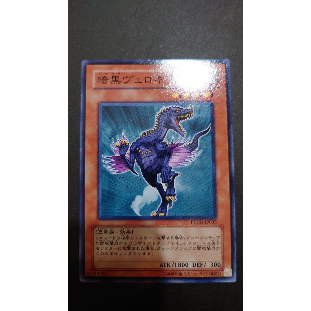 [ PM本舖 ] 日版 遊戲王 PTDN-JP033 暗黑速龍 普卡 | 蝦皮購物