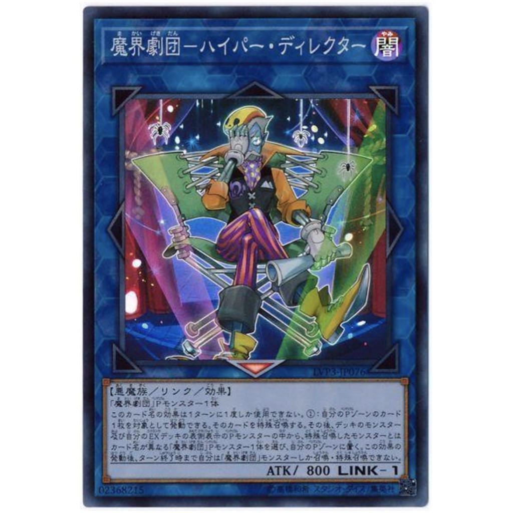 維恩卡舖 LVP3-JP076 魔界劇團-超級導演(亮面) | 蝦皮購物