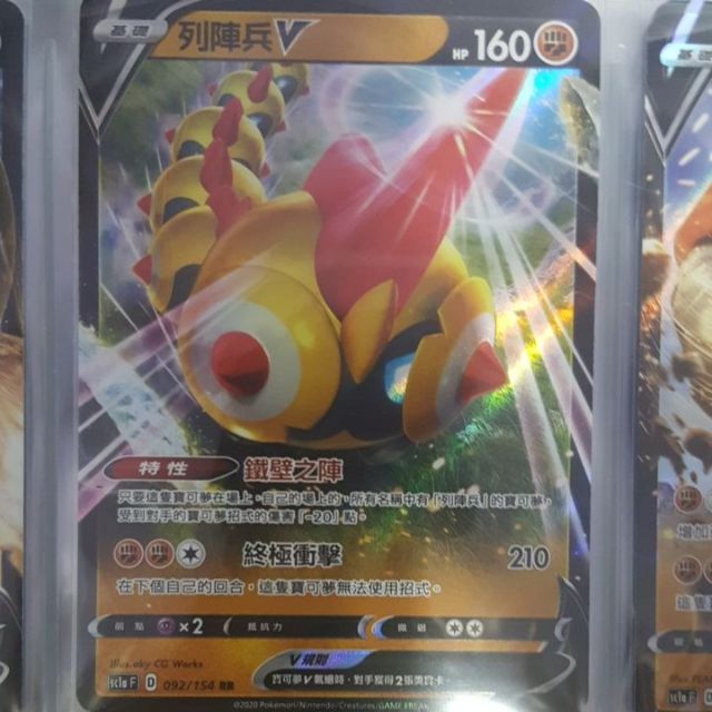 寶可夢 卡牌 中文版 PTCG 第五彈 劍與盾 第一彈 列陣兵 V RR（SC1aF） | 蝦皮購物