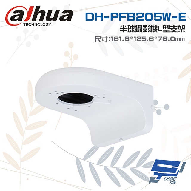 昌運監視器 大華 DH-PFB205W-E 半球攝影機L型支架 161.6*125.6*76.0mm | 蝦皮購物
