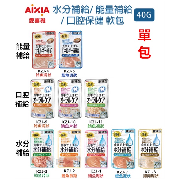 【全網最低價 火速出貨 】(單包) AIXIA愛喜雅 慕斯軟包/水分補給 能量補給 口腔保健 增強免疫力 健康餐包40g | 蝦皮購物