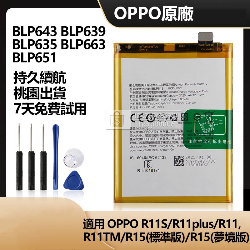OPPO R15 標準版 夢境版 全新電池 BLP651 BLP663 適用 R11S R11 plus R11TM | 蝦皮購物